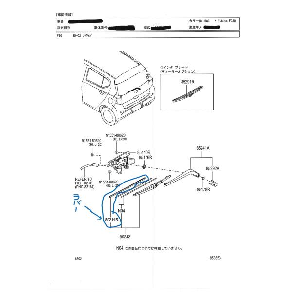 ダイハツ　リヤワイパ　ラバー　参考適合車　　※車台番号要確認ミラ L275,L2...1012-1107ミラ L275,L2...1302-エッセ L235,L2...1012-1108ムーヴLA100,L...1012-1212 ムーヴ ...