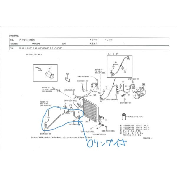 ハイゼット　トラック　S200,210＃　エアコン　リキッド　パイプＳＵＢ−ＡＳＳＹ　フィルター付き（高圧配管）※車台番号要確認故障症状。エアコン作動時にカッチンカッチンと等間隔にコンプレッサーのマグネットクラッチが切れる車両は、この配管の...
