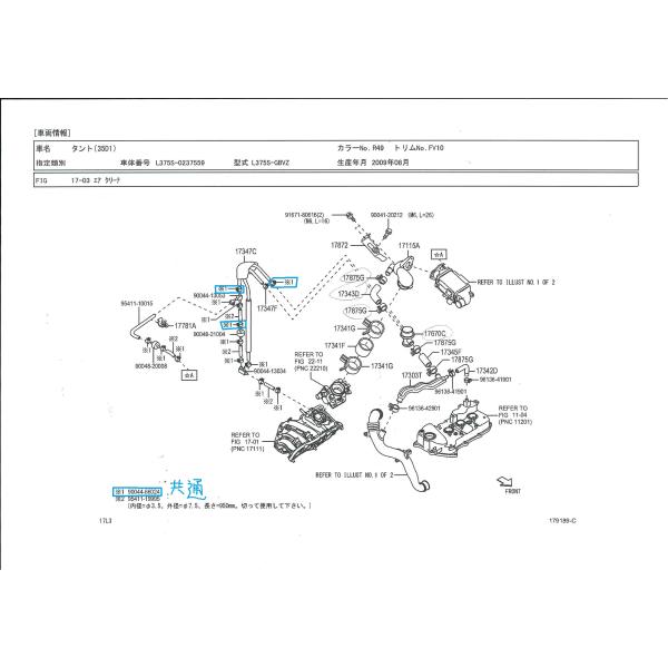 ダイハツ　ホース　クリップ　※1同じ部品