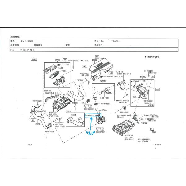 ダイハツ　ターボ　クリップ、エアーホース 90044-66025参考適合車※車台番号要確認ミラ L275,L2...ムーヴ L175,L1...ムーヴ LA100,L...ソニカ L405,L4...コペン LA400タント L375,L3...