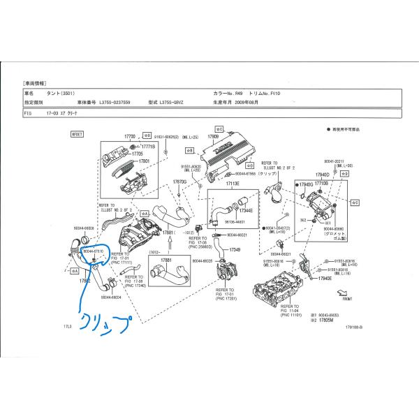 バキュームホース　クリップ　90044-67510