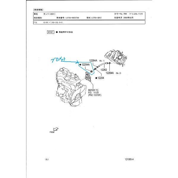 KFエンジンのベンチレーションシステム　グロメット　※車台番号要確認参考適合車ミラ L275,L2...ミラ ココア L675,L6...エッセ L235,L2...ムーヴ L175,L1...ムーヴ コンテ L575,L5...ソニカ L...