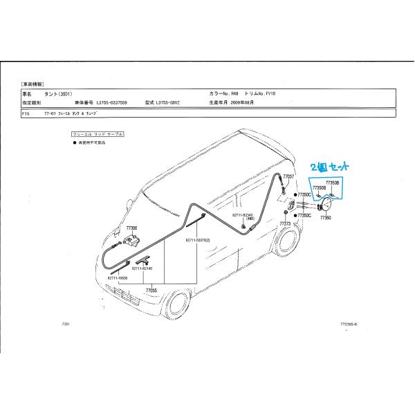 ダイハツ　フューエルインレットボックスカバー　クッション　２個セット　※車台番号要確認参考適合車ミラ L250,L2...ミラ L275,L2...ミラ　ジーノ L650,L6...ミラ　ココア L675,L6...エッセ L235,L2....