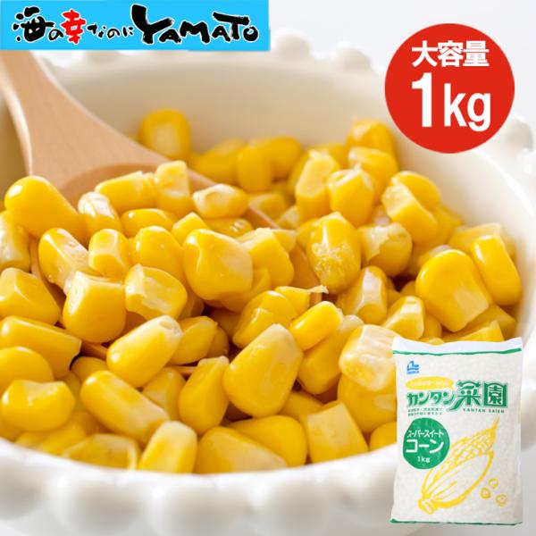 スーパースイートコーン内容量：1kg原材料名：とうもろこし原産国名：タイ保存方法：−18℃以下で保存して下さい。賞味期限：商品に業務用冷凍庫保管での賞味期限が記載されますが、ご家庭用冷凍庫での保管は1ヶ月を推奨しております。加熱調理の必要性...