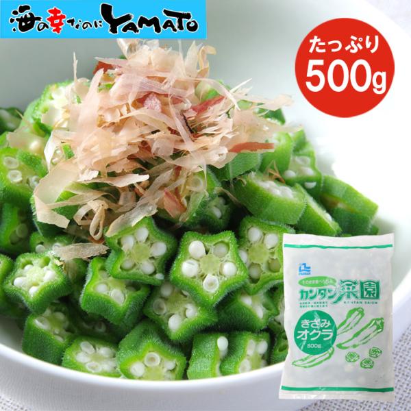 きざみオクラ内容量：500g原材料名：オクラ原産国名：ベトナム賞味期限：商品に業務用冷凍庫保管での賞味期限が記載されますが、ご家庭用冷凍庫での保管は1ヶ月を推奨しております。保存方法：−18℃以下で保存してください加熱調理の必要性加熱の必要...