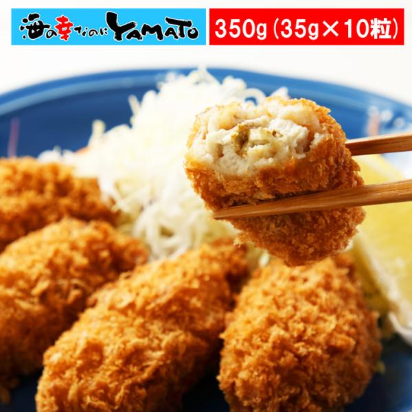 冷凍カキフライ(加熱用)内容量：35g×10個原材料名：カキ(三陸産)、衣(パン粉、バッター液(小麦粉、でん粉、食塩))、でん粉、大豆粉 / 乳化剤、調味料(アミノ酸)、増粘剤(グァーガム)、pH調整剤、イーストフード、微粒二酸化ケイ素、着...