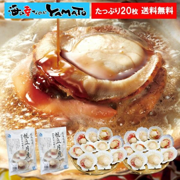 商品帆立片貝（加熱用） 　原材料名：帆立貝(北海道産)保存方法：-18℃以下で保存内容量：10枚×2袋※賞味期限に関してのご注意各商品のパッケージには個別の賞味期限が記載されております。この賞味期限は、業務用冷凍庫内-18℃以下の保存状況を...