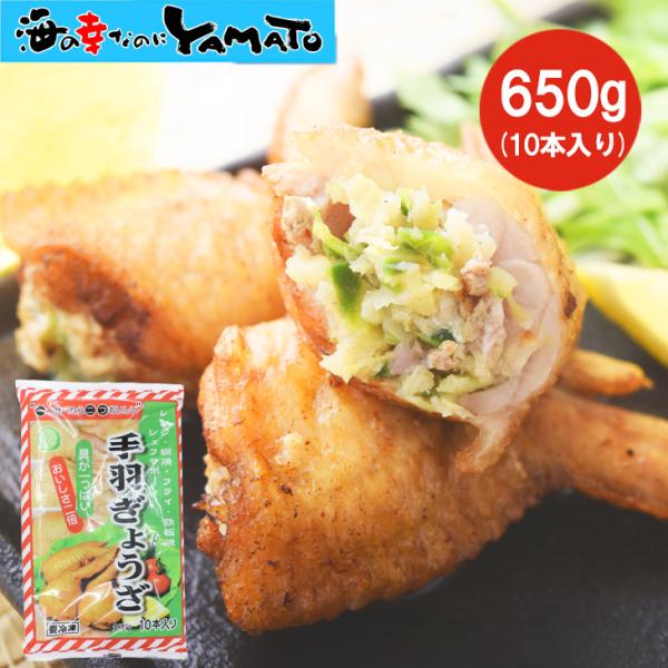 手羽ぎょうざ内容量：650g（10ケ）原材料名：鶏肉（国産又はブラジル産又はその他）、豚肉、きゃべつ、白菜、玉葱、ねぎ、ニラ、食塩、大豆蛋白、生姜、香辛料、醤油、煎りごま、ごま油、砂糖、風味調味料 / 糊料（加工デンプン）、調味料（アミノ酸...