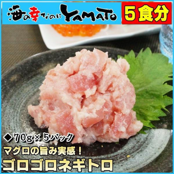 ◆ゴロゴロネギトロ5食パックマグロのプロが厳選して買い付けたマグロを使用！マグロダイスカットを5０％贅沢に使用しました！袋のまま流水解凍で簡単に完成！忙しい時や急な来客時もすぐに対応可能！内　容：７０g×５パック産地：キハダマグロ（フィジー...