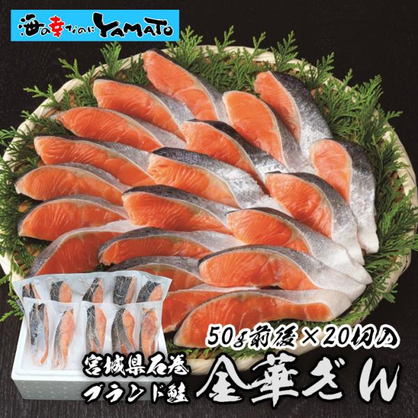 塩鮭切身内容量：50g×20切（1kg）原材料名：銀鮭（宮城県産・養殖）、食塩保存方法：-18℃以下で保存してください。賞味期限：商品に業務用冷凍庫保管での賞味期限が記載されますが、ご家庭用冷凍庫での保管は1ヶ月を推奨しております。凍結前加...