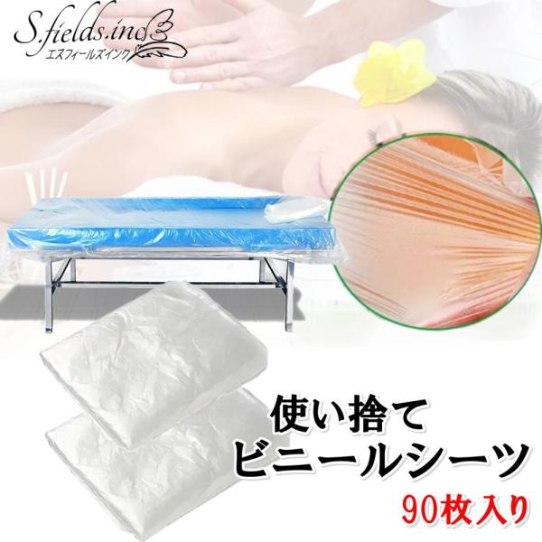 「商品情報」「主な仕様」エステサロンやマッサージ店などでご使用いただけるビニール製使い捨て防水シーツ90枚セットです。80×180cmサイズ使い捨てなので、使用後はすぐに処分できるため、後片付けが簡単。次の顧客を迎える準備が迅速に行うことが...