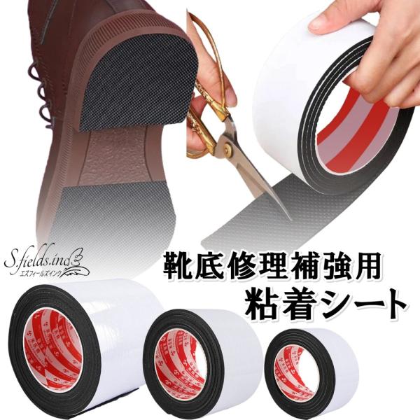 「商品情報」「主な仕様」靴底修理補強用EVA粘着シートです。幅40ｍｍ×2ｍEVA素材を使用し、柔らかく、クッション性もあり、革靴やハイヒール、スニーカーなど様々な靴底にフィット。お好みのサイズにハサミでカットして貼り付けるだけ。厚さ3ｍｍ...