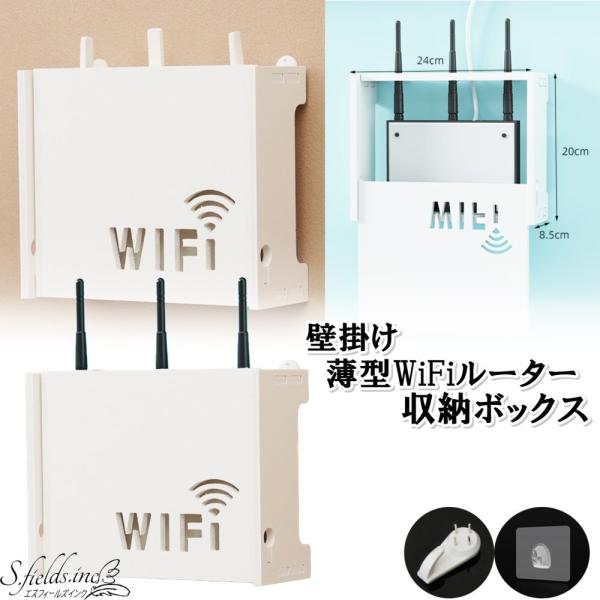 「商品情報」「主な仕様」壁掛け式薄型WiFiルーター収納ボックスです。余分なケーブルや配線をすっきりとまとめ、中空デザインにより、通気性がよく、熱がこもることもなく、ホコリの侵入を防ぎます。シンプルでオシャレなホワイトデザインが、どんなお部...