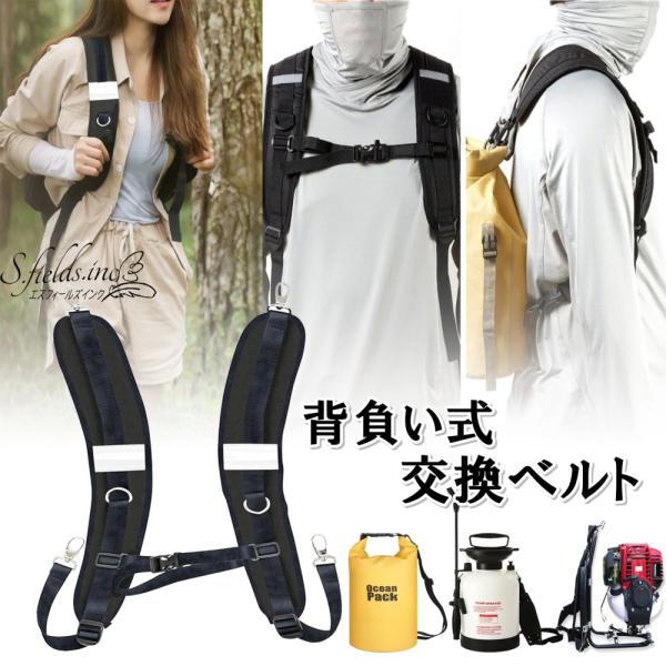 「商品情報」「主な仕様」お手持ちのバッグが「リュック式」に早変わり！防水バッグ・カメラバッグ・ギアバッグなど肩掛け仕様のバッグを両肩で背負える“リュック式”に変換できる背負いベルトです。移動時の負担軽減はもちろん、両手が自由になることでアウ...