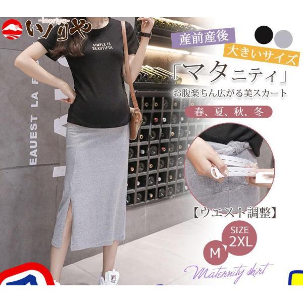 商品詳細:カラー:/ライトグレー/ブラックサイズ:/M/L/XL/2XL■商品説明スカートがマタニティ兼産後用に登場！ハリと適度な伸縮性のある、しっかりした素材をたっぷり使い、美しいシルエットをお楽しみいただけます。丸みを帯びた切り替え部分...