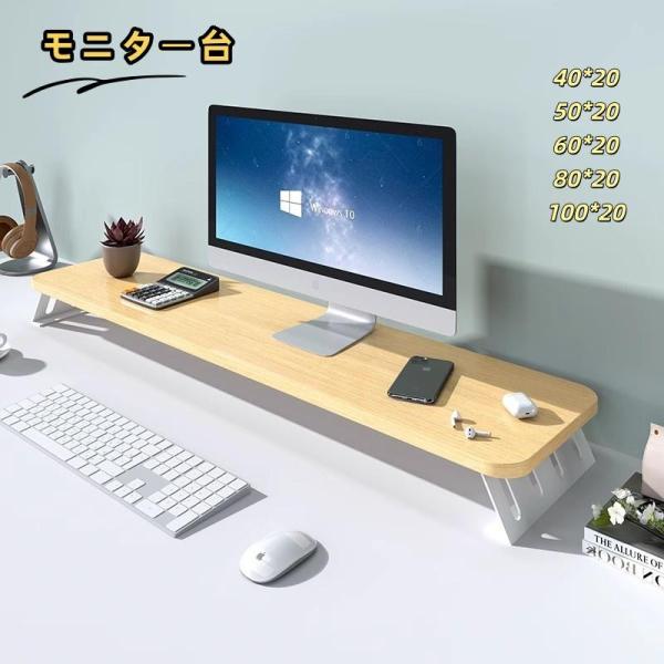 デスク上スタンド デスク デスク上収納 机上台 モニター台 液晶モニター台 机上ラック 電話台 ファックス台 プリンター台タンド本体サイズ 幅40*奥行20×高さ10cm幅50*奥行20×高さ10cm幅60*奥行20×高さ10cm幅80*奥...