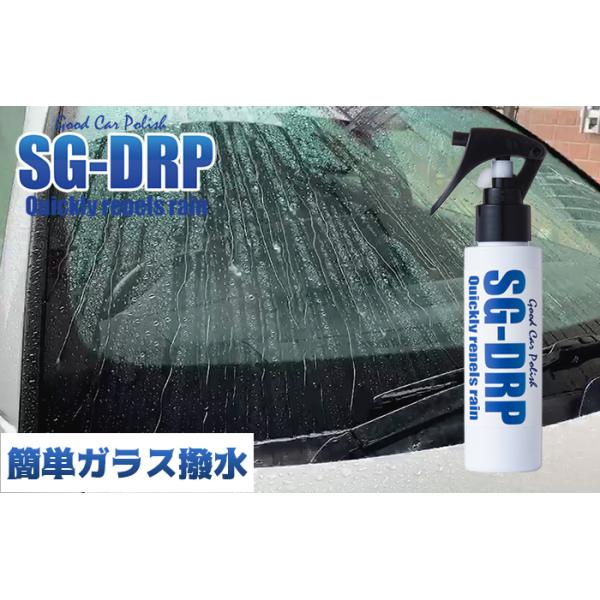 SG-series よりSG-DRP エスジードロップ登場！誰でもすぐに簡単にいつでも、どこもで撥水するスプレー式です。面倒だった塗り込む作業がいらず、急な雨が降っても、すぐスプレー、すぐ撥水。安全で安心な視界を手に入れてください。発送は定...