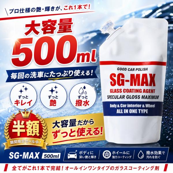 【期間限定★半額】通常5,000円→2,500円！大容量500mlの詰め替え用がイベント価格で登場。1本で長く使えるから、コスパ重視のリピーターにこそおすすめです。※受注生産のため発送までお時間をいただきます。洗車後、濡れたボディにスプレー...