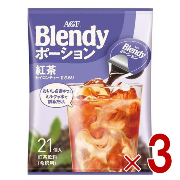 AGFの「ブレンディ ポーション 濃縮紅茶」は、手軽に本格的な紅茶の味わいを楽しめる濃縮タイプのポーションです。21個入りの大容量パックで、毎日のティータイムを豊かに彩ります。特徴:濃縮タイプで手軽に: ポーションタイプの濃縮紅茶なので、お...