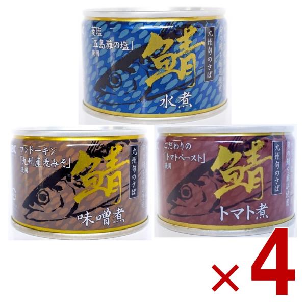 相浦缶詰 さば缶 3種 アソート セット になります。セット内容さば水煮さば味噌煮さばトマト煮商品詳細●旬の時期に九州で水揚げされた脂の乗ったさばを厳選して使用しております。●素材本来のうまみを最大限に引き出すため、菱塩製造「五島灘の塩」を...