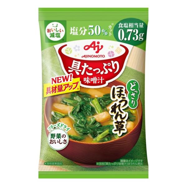 「具たっぷり味噌汁」は野菜と具材がたっぷり入った、フリーズドライのインスタントお味噌汁です。一袋でお椀一杯分で、お湯を注いで混ぜるだけで具沢山の本格的なお味噌汁を楽しめます。ほうれん草がたっぷり入った、かつおだしのコクと風味がおいしい、彩り...