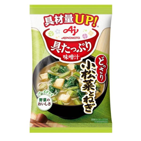 「具たっぷり味噌汁」は野菜と具材がたっぷり入った、フリーズドライのインスタントお味噌汁です。一袋でお椀一杯分で、お湯を注いで混ぜるだけで具沢山の本格的なお味噌汁を楽しめます。小松菜とねぎのシャキシャキ食感や鮮やかな色味が楽しめる、かつおだし...