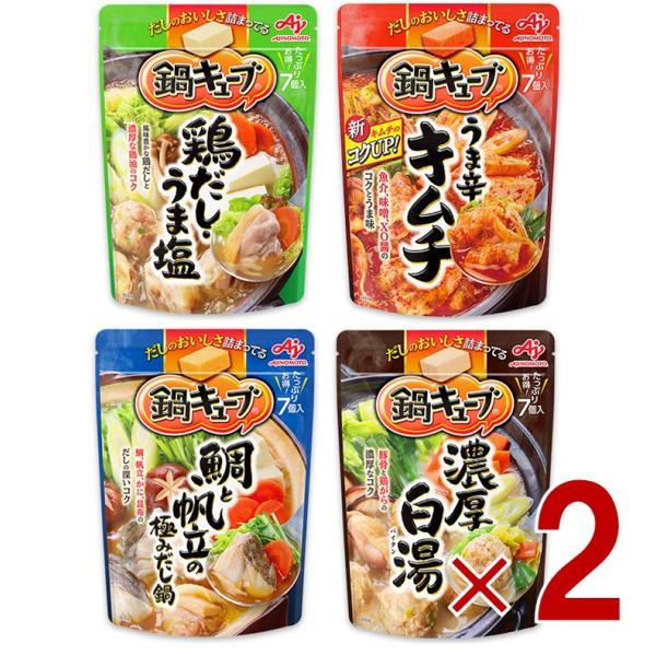 ポンッと入れるだけで、本格お鍋！人気の味を詰め込んだ「鍋キューブ」4種バラエティセット！「今日のお鍋、何味にする？」気分に合わせて選べる、味の素「鍋キューブ」の人気フレーバー4種を贅沢に集めたアソートセットです。1個＝1人前だから、ひとり鍋...
