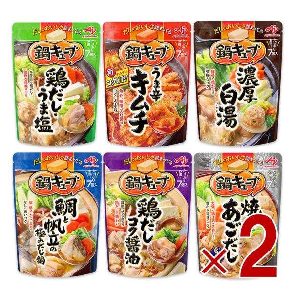 これさえあれば、毎日違うお鍋が楽しめる！味の素「鍋キューブ」の魅力を味わい尽くす、【全6種】コンプリートセット！「いつも同じ味の鍋ばかりで飽きてしまう…」そんなお悩みを一気に解決！味の素「鍋キューブ」の主要ラインナップ6種をすべて揃えた、大...