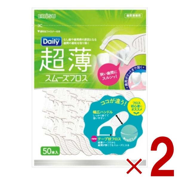 【発売元: エビス 】薄さ約0.1mm!狭い歯間にスルンッと入る!極薄テープだから歯間が狭くてもスムーズに入る!フロス部分に薄くて切れにくいPTFE素材を採用!●フロス初心者の方にもおすすめ。●幅広ハンドルでしっかり持てて使いやすい。個装サ...
