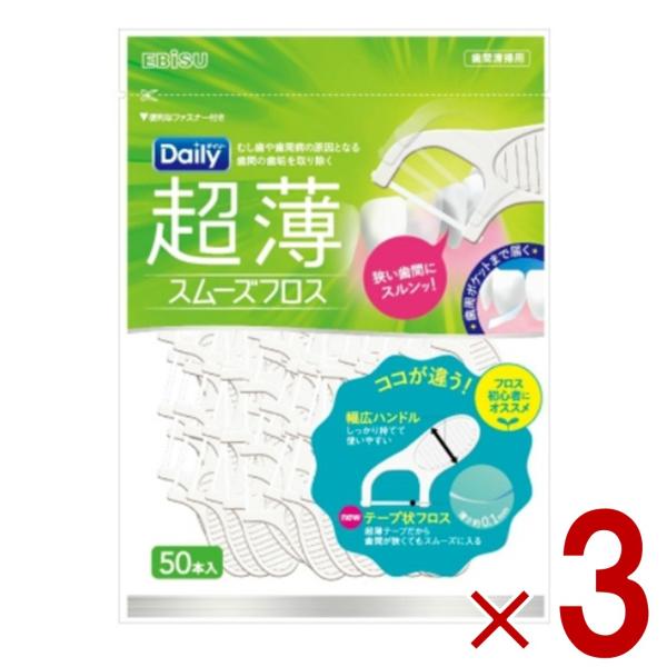 【発売元: エビス 】薄さ約0.1mm!狭い歯間にスルンッと入る!極薄テープだから歯間が狭くてもスムーズに入る!フロス部分に薄くて切れにくいPTFE素材を採用!●フロス初心者の方にもおすすめ。●幅広ハンドルでしっかり持てて使いやすい。個装サ...