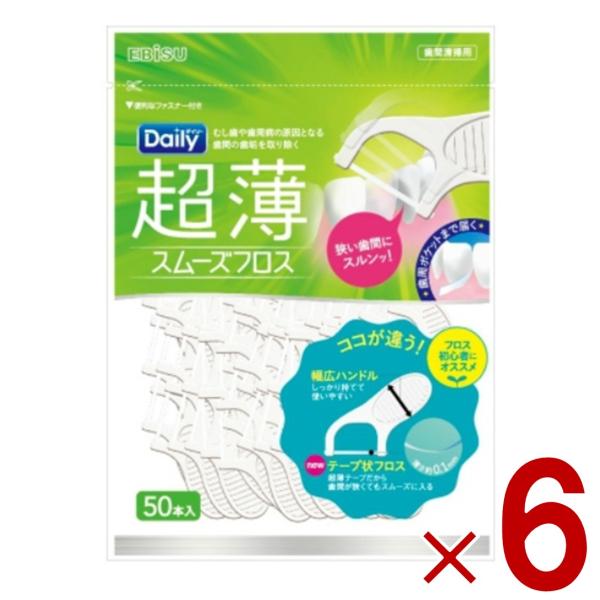 【発売元: エビス 】薄さ約0.1mm!狭い歯間にスルンッと入る!極薄テープだから歯間が狭くてもスムーズに入る!フロス部分に薄くて切れにくいPTFE素材を採用!●フロス初心者の方にもおすすめ。●幅広ハンドルでしっかり持てて使いやすい。個装サ...