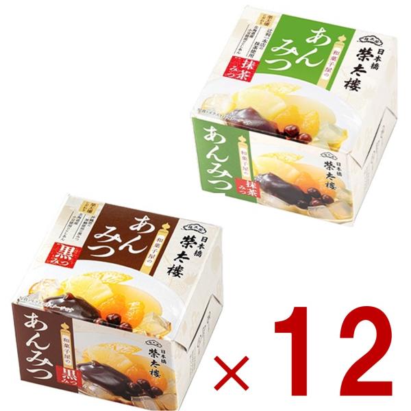 榮太樓總本鋪 和菓子屋のあんみつ 黒みつ 抹茶みつ 2種 アソート セット になります。 商品説明和菓子屋が作った本格派の味をご家庭で簡単に。沖縄県の黒糖を使用したコクのある黒みつと北海道産小豆を使用した餡、フルーツ、寒天の相性にも拘りまし...