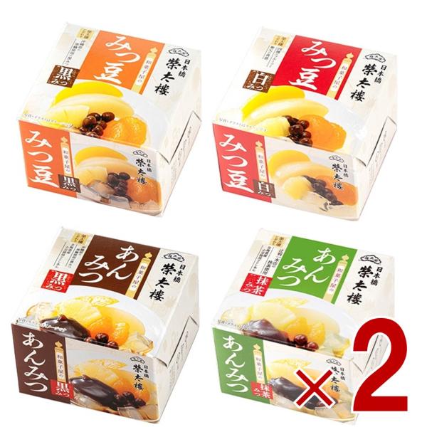 榮太樓總本鋪 和菓子屋のあんみつ みつ豆 4種 アソート セット になります。 商品説明和菓子屋が作った本格派の味をご家庭で簡単に。沖縄県の黒糖を使用したコクのある黒みつと北海道産小豆を使用した餡、フルーツ、寒天の相性にも拘りました。また、...