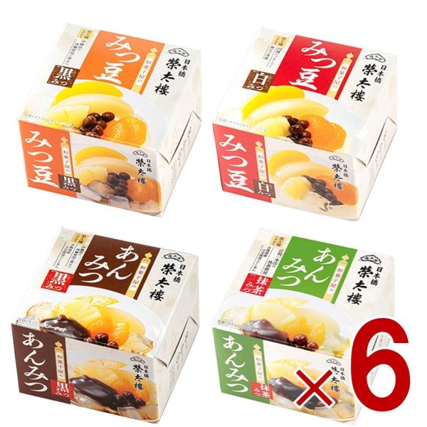 榮太樓總本鋪 和菓子屋のあんみつ みつ豆 4種 アソート セット になります。 商品説明和菓子屋が作った本格派の味をご家庭で簡単に。沖縄県の黒糖を使用したコクのある黒みつと北海道産小豆を使用した餡、フルーツ、寒天の相性にも拘りました。また、...