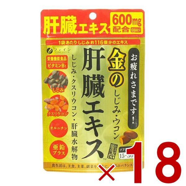 【ファイン 金のしじみウコン 肝臓エキス90粒】夜のお付き合いが多いあなたに。■ウコンの約2.6倍のクルクミンを含むクスリウコン、豚レバーを使用した肝臓水解物を配合。■肝臓水解物を助ける国産のしじみエキスを使用。■持ち運びに便利なチャック式...