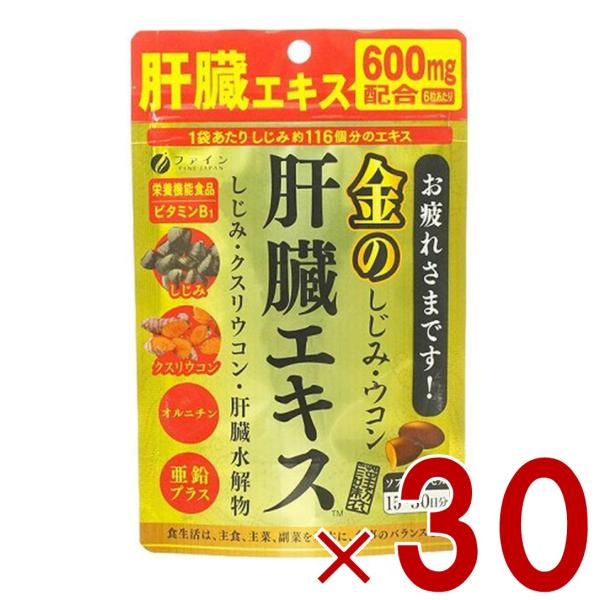 【ファイン 金のしじみウコン 肝臓エキス90粒】夜のお付き合いが多いあなたに。■ウコンの約2.6倍のクルクミンを含むクスリウコン、豚レバーを使用した肝臓水解物を配合。■肝臓水解物を助ける国産のしじみエキスを使用。■持ち運びに便利なチャック式...