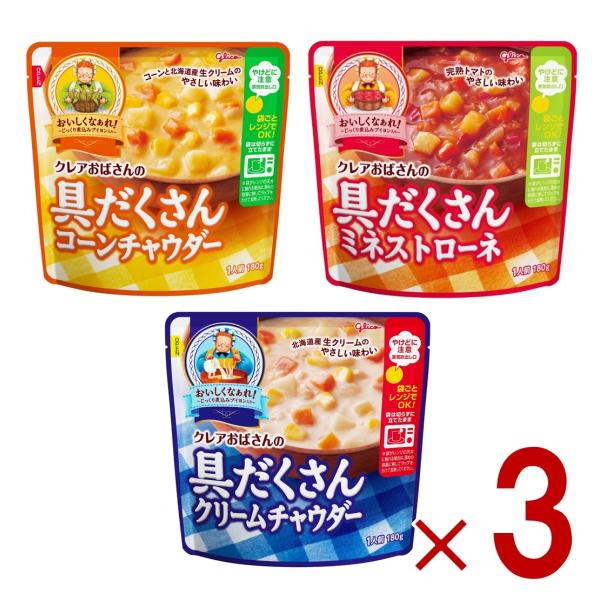 江崎グリコ クレアおばさんの具だくさんスープ(クリームチャウダー、コーンチャウダー、ミネストローネ) 3種 アソート セット となります。クレアおばさんこだわりのブイヨンをベースに仕上げた、やさしい味わ いです。じっくり煮込まれたようなとろ...