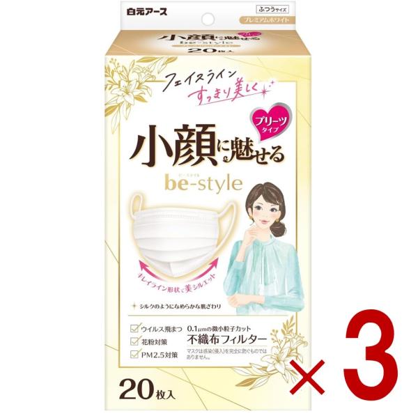「白元アース ビースタイル プリーツタイプ 小顔に魅せるマスク」は、女性のためにデザインされたプレミアムホワイトのマスクです。20枚入りで、日常使いにぴったりの便利なパックです。機能性とデザイン性を兼ね備えたこのマスクで、快適な毎日をお過ご...