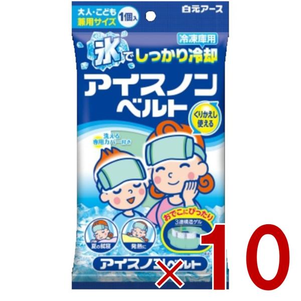 氷でしっかり冷却（冷凍庫用）〜くりかえし使える〜【夏の就寝】【発熱に】【特長】●3連構造の冷却ゲルが入ったベルトタイプでおでこにぴったりフィットします。●冷たさは60~90分間持続します。(室温や使用環境により持続時間は異なります。)●洗え...