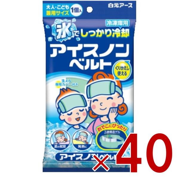氷でしっかり冷却（冷凍庫用）〜くりかえし使える〜【夏の就寝】【発熱に】【特長】●3連構造の冷却ゲルが入ったベルトタイプでおでこにぴったりフィットします。●冷たさは60~90分間持続します。(室温や使用環境により持続時間は異なります。)●洗え...