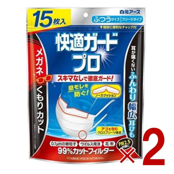 【快適ガードプロ プリーツタイプ ふつうサイズの商品詳細】●ノーズクッションが鼻とマスクの間にフィットし、スキマを大幅に減らします。鼻周辺からの呼気のモレを防ぎ、メガネのくもりを軽減します。●アゴにフィットし、スキマをなくします。アゴが包ま...