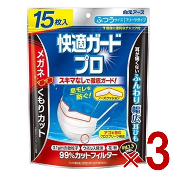 【快適ガードプロ プリーツタイプ ふつうサイズの商品詳細】●ノーズクッションが鼻とマスクの間にフィットし、スキマを大幅に減らします。鼻周辺からの呼気のモレを防ぎ、メガネのくもりを軽減します。●アゴにフィットし、スキマをなくします。アゴが包ま...