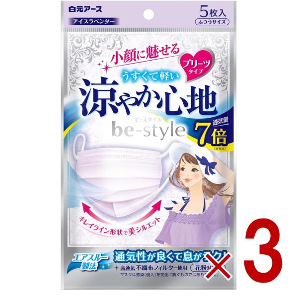 「ビースタイル 涼やか心地 ラベンダー」は、白元アースが提供する快適な着け心地を実現した不織布マスクです。5枚入りのプリーツタイプで、日常のさまざまなシーンで活躍します。花粉対策にも効果的で、落ち着いたラベンダーカラーがファッションに彩りを...