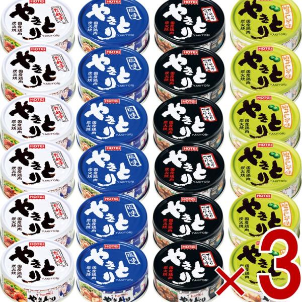 【セット内容】●ホテイ やきとり 缶詰 4種やきとり たれ味 75g―一番人気がこのたれ味です。甘くて濃厚な秘伝のたれに焦がし醤油を加え、より香ばしく美味しくなりました。やきとり 塩味 70g―さっぱりと素材の旨みを活かして仕上げた塩味です...