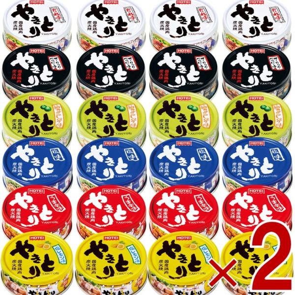 【セット内容】●ホテイ やきとり 缶詰 6種やきとり たれ味 75g―一番人気がこのたれ味です。甘くて濃厚な秘伝のたれに焦がし醤油を加え、より香ばしく美味しくなりました。やきとり 塩味 70g―さっぱりと素材の旨みを活かして仕上げた塩味です...