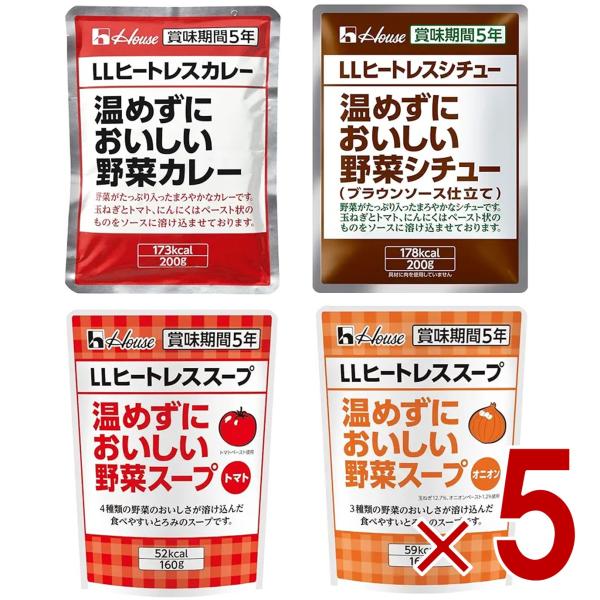 ハウス LLヒートレス 4種 （カレー シチュー トマトスープ オニオンスープ） アソート セット となります。備蓄の際も常温でOKです。非常時には大切なポイントです。食品衛生法による食物アレルギー特定原材料等28品目を含む原料は使用してい...