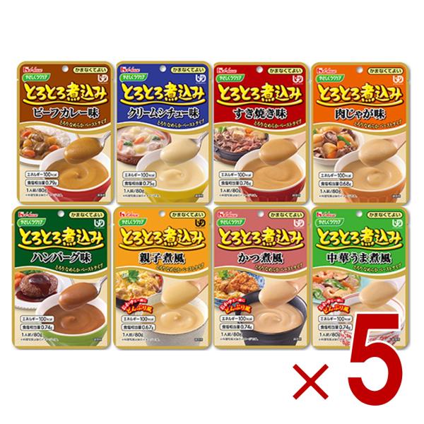 ハウス やさしくラクケア とろとろ煮込み 8種 (ビーフカレー味 クリームシチュー味 すき焼き味 肉じゃが味 ハンバーグ味 親子煮風 かつ煮風 中華うま煮風) アソート セット となります。アレルギー卵・小麦・牛肉・大豆・鶏肉・豚肉・乳・ゼ...
