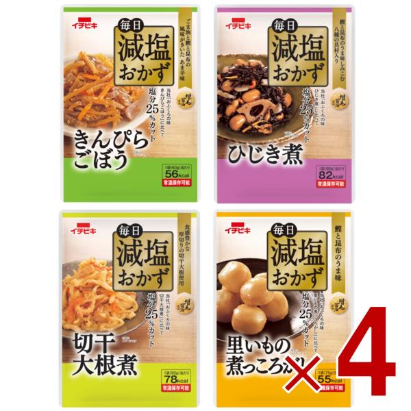 イチビキ 毎日減塩おかず 4種 (きんぴらごぼう、ひじき煮、切干大根煮、里いもの煮っころがし) アソート セット となります。常温で保存できます。塩分25％カットの減塩タイプ。※「おふくろの味ひじき煮」に比べて塩分(食塩相当量)を25％カッ...