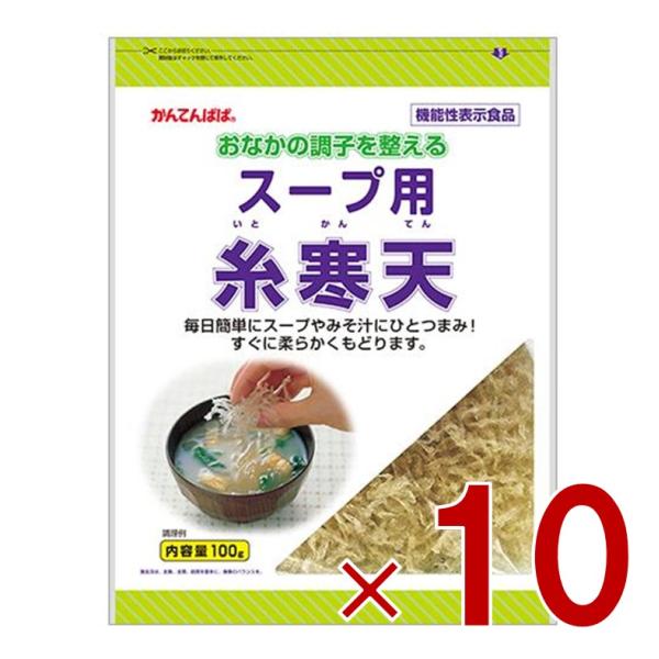 寒天由来の食物繊維のはたらきで、おなかの調子を整えお通じを改善する、機能性表示食品です。あつあつのスープやお味噌汁にひとつまみ入れるだけ。不足しがちな食物繊維を手軽に摂ることができます。スープだけでなく、水で戻してサラダや和え物にもお使いい...