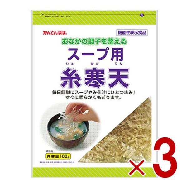 寒天由来の食物繊維のはたらきで、おなかの調子を整えお通じを改善する、機能性表示食品です。あつあつのスープやお味噌汁にひとつまみ入れるだけ。不足しがちな食物繊維を手軽に摂ることができます。スープだけでなく、水で戻してサラダや和え物にもお使いい...